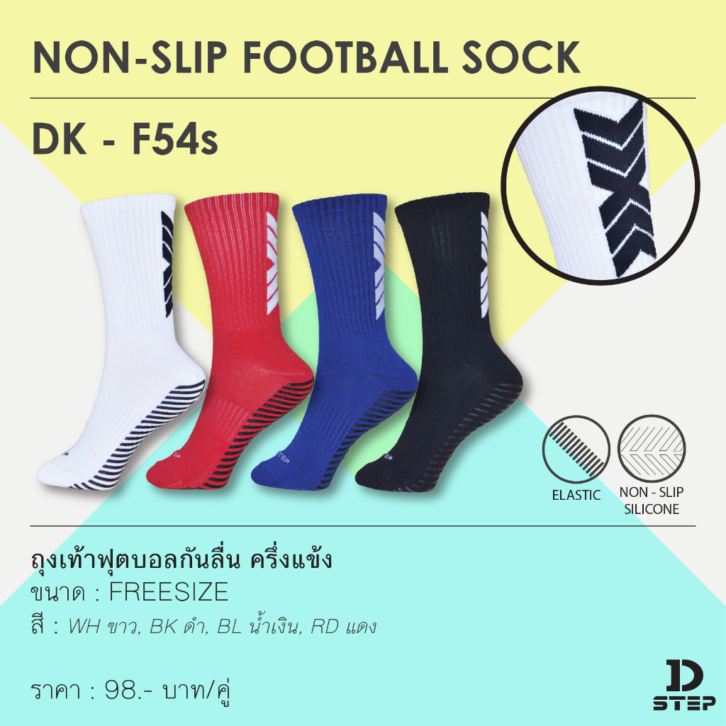 DSTEP ถุงเท้าฟุตบอลกันลื่น ครึ่งแข้ง / DK - F54s | Shopee Thailand