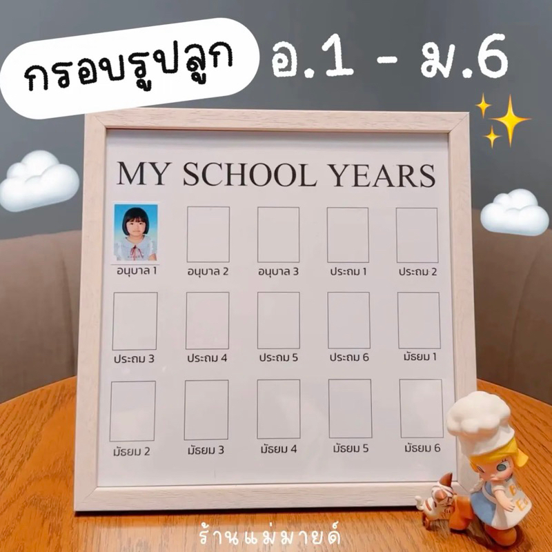 My school years กรอบรูปเก็บภาพลูก(ร้านแม่มายด์) | Shopee Thailand