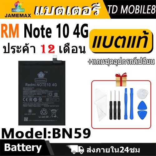 JAMEMAX แบตเตอรี่ ใช้กับ RedMi Note 10 4G Battery note10 Model BN59 ฟรี ...