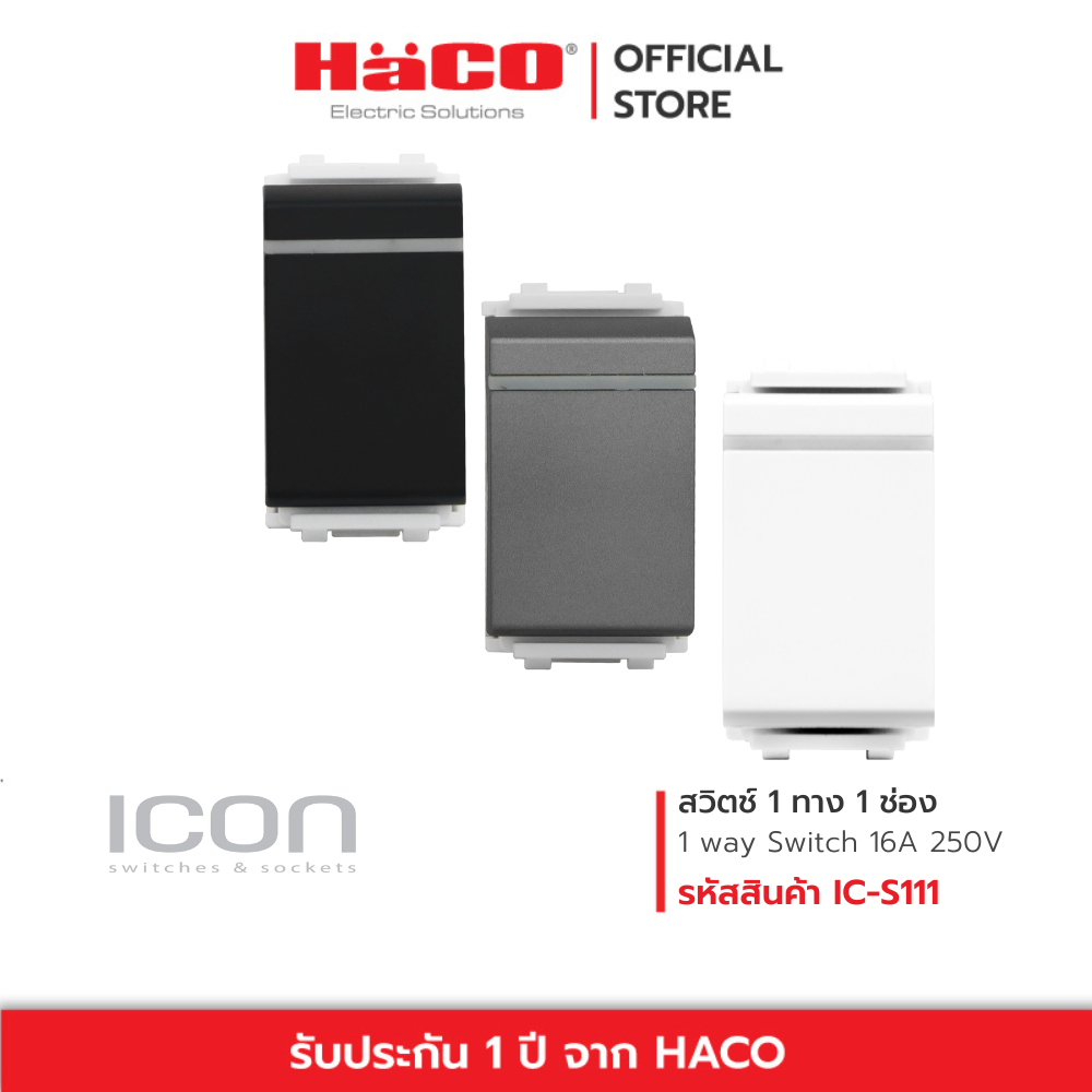 HACO สวิตช์ทางเดียว 16A 250V ICON ขาว เทา ดำ รุ่น IC-S111 , IC-S111-PG , IC-S111-GB | Shopee ...