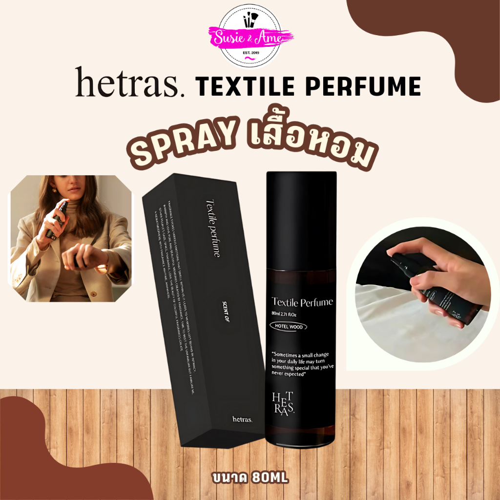 Hetras Textile Perfume (80 ml.) น้ำหอมฉีดเสื้อ | Shopee Thailand
