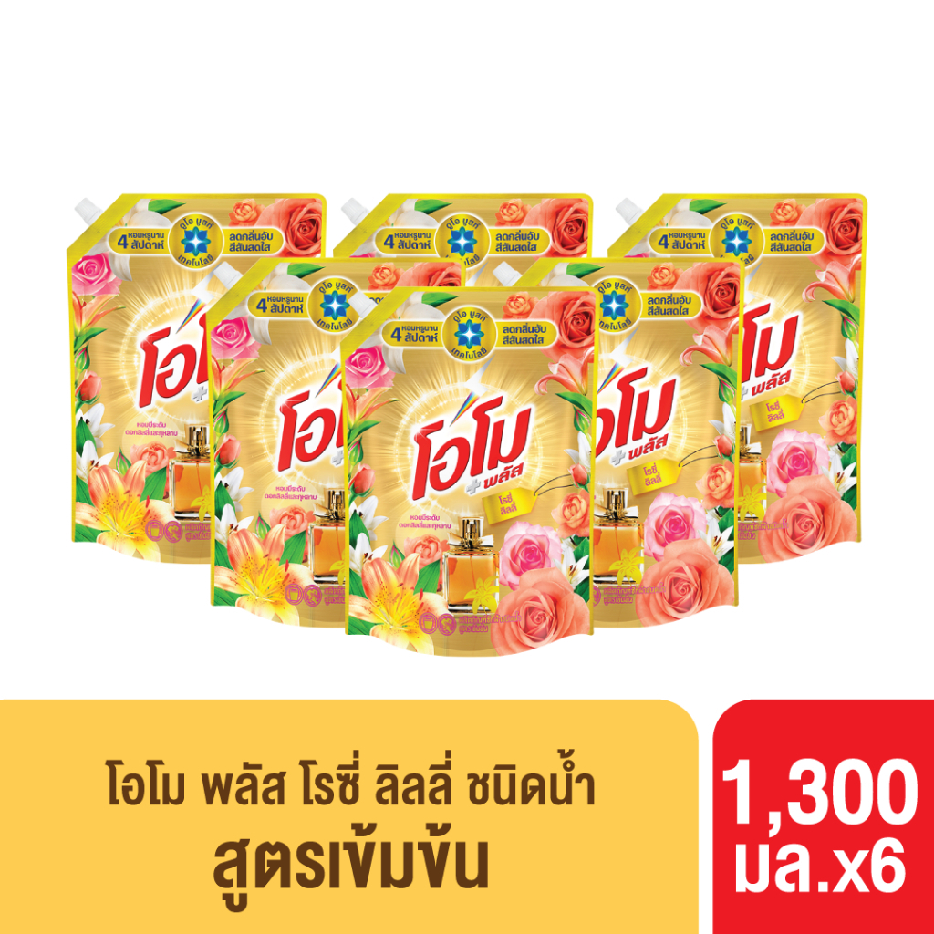 [Clearance] Omo Plus Liquid Detergent 1300 ml. x6 โอโม พลัส น้ำยาซักผ้า 1300 มล x6 | Shopee Thailand