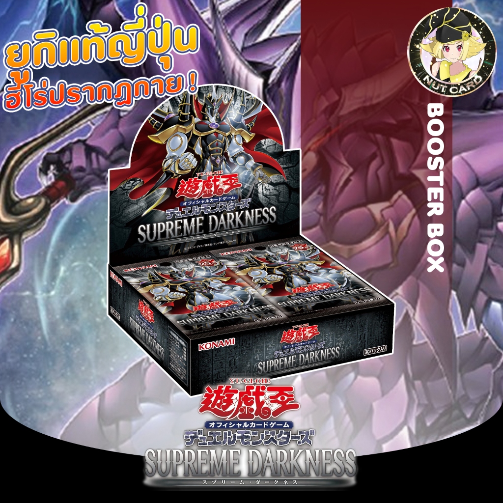 [Yugioh] Supreme Darkness Booster Box (SUDA) +1 bonuspack ภาษาญี่ปุ่น | Shopee Thailand