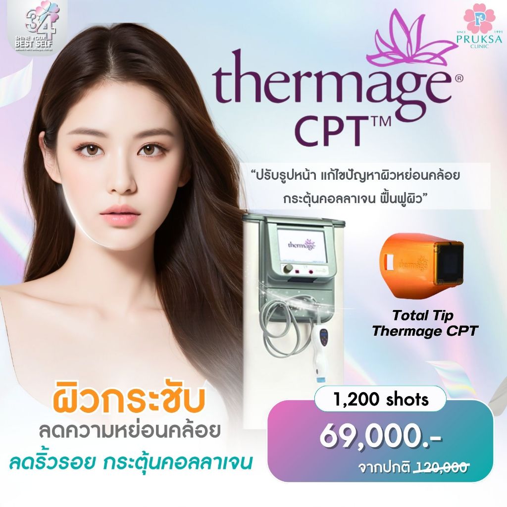 Thermage CPT 1,200 shots ยกกระชับใบหน้า ผิวเรียบเนียน | Shopee Thailand