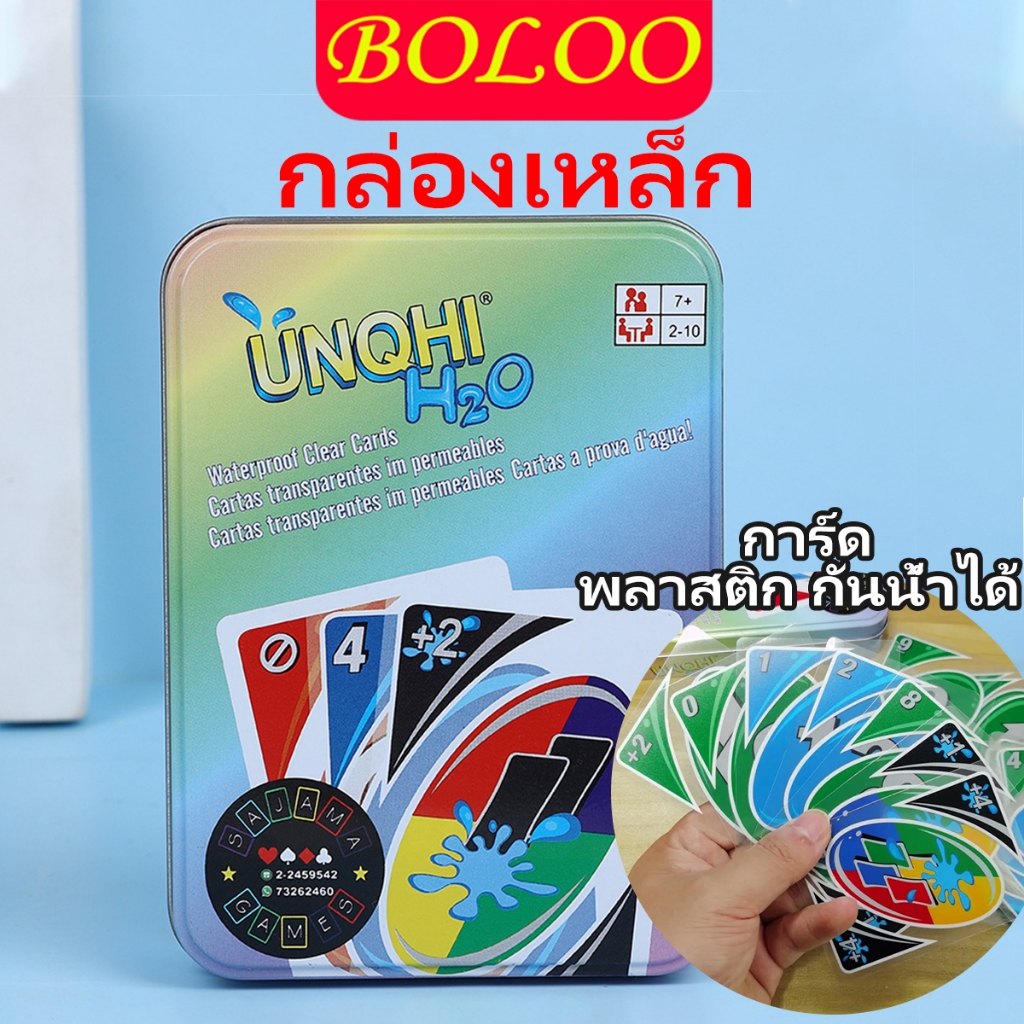 ไพ่อูโน่ UNQHI H2O ไพ่แบบพลาสติก เนื้อหนา กันน้ำ กล่องเหล็ก | Shopee ...