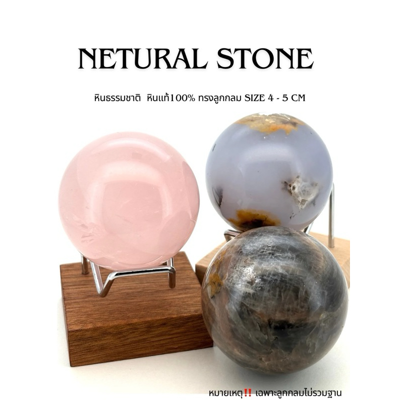 NETURAL STONE หินธรรมชาติ หินแท้100% ทรงลูกกลม SIZE 4-5cm | Shopee Thailand