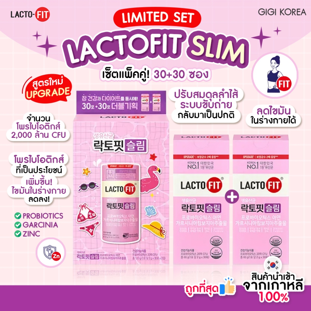 พร้อมส่ง สูตรเยอะ ของแท้ LACTO-FIT Prebiotic Probiotic Detox แลคโตฟิต โ ...