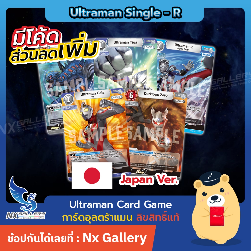 [Ultraman Card Game JP] BP01 Single R - การ์ดแยกใบระดับ R ภาษาญี่ปุ่น (อุลตร้าแมนการ์ดเกม ของแท้ ...