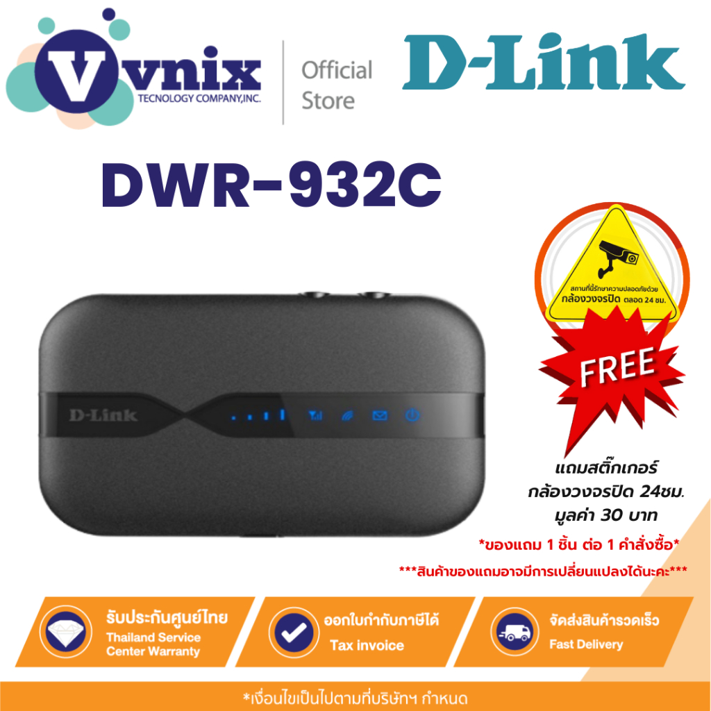 DWR-932C เราเตอร์ใส่ซิม D-Link 4G LTE Mobile Router (โมบายเราเตอร์) By ...