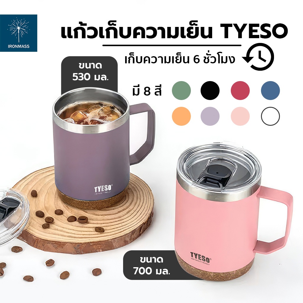 TYESO Coffee Mug แก้วมัค แก้วกาแฟ ขนาด 530-710ml. สแตนเลส304 มีหูจับ มีฝาปิด มียางกันลื่น เก็บ ...
