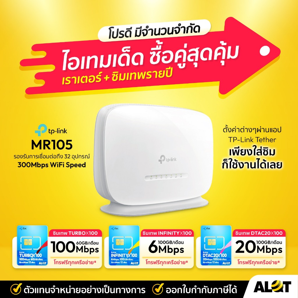 TP-Link MR105 + SIM | 300 Mbps Wireless N 4G LTE Router เราเตอร์ แชร์ ...