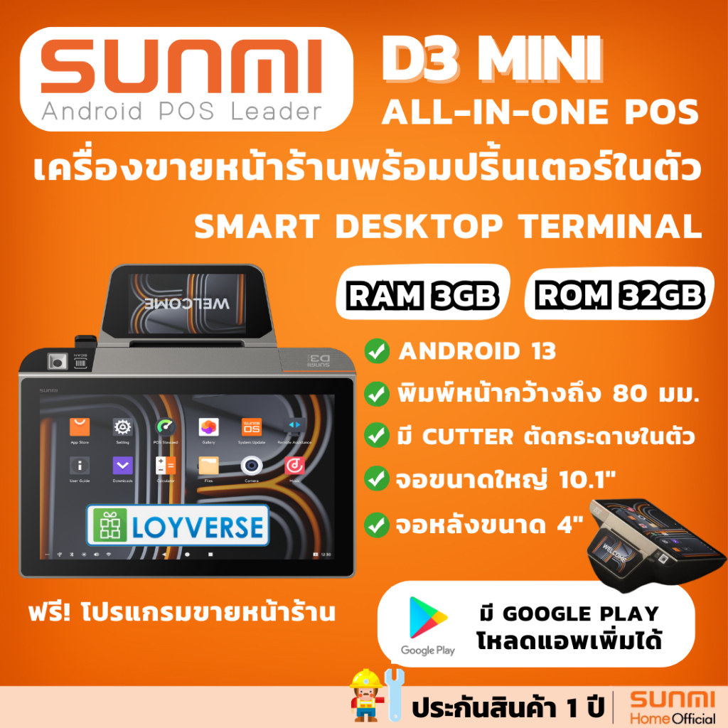 SUNMI D3 mini เครื่อง Android POS แบบ All in one จอหน้า 10.1"+จอหลัง 4" ปริ้นใบเสร็จในตัว ประกัน ...