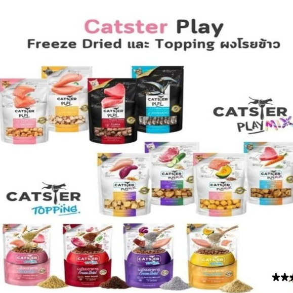 Catster Play Freeze Dried Toppingผงโรยอาหาร40g.-50g.สำหรับน้องแมว ชิ้น ...