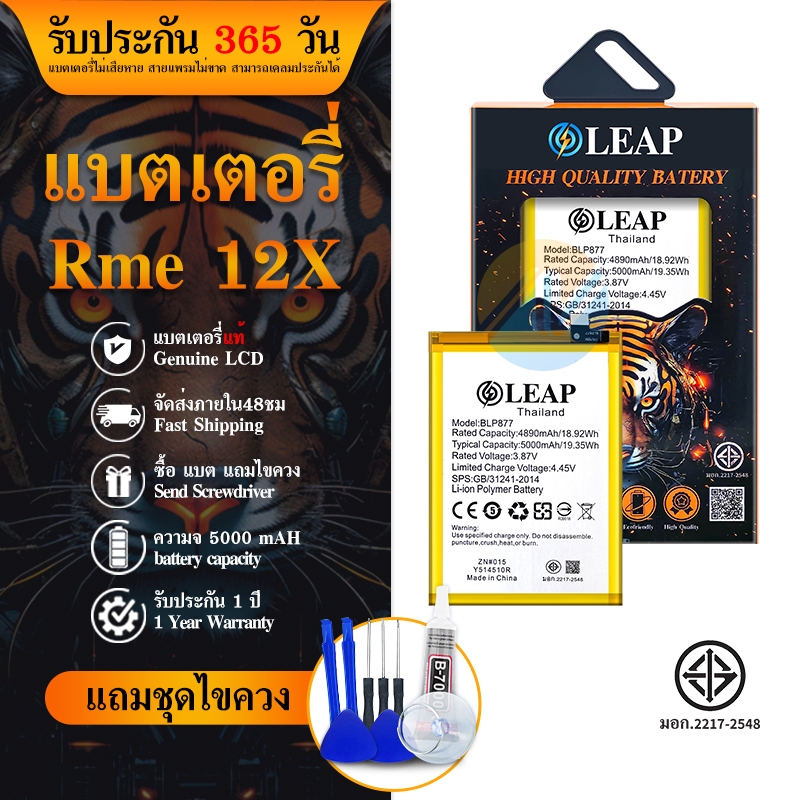 LEAP แบตเตอรี่ Battery Realme 12X Model BLP877 คุณภาพสูง แบต (5000mAh ...