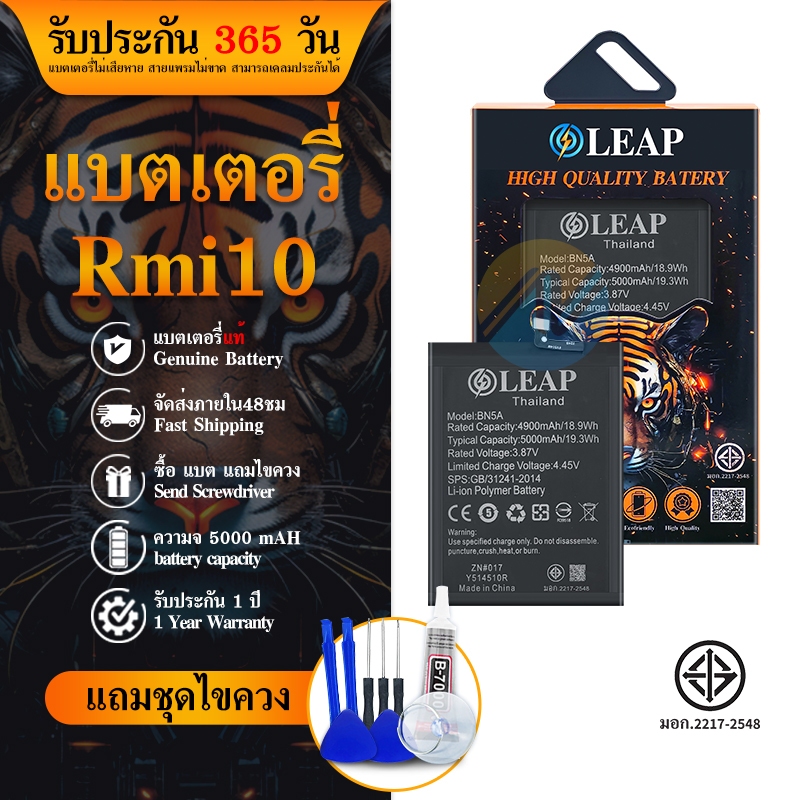 LEAP แบตเตอรี่ Rmi10 BN5A 5000mAh battery Rmi 10 (BN5A) รับประกัน 1 ปี ...