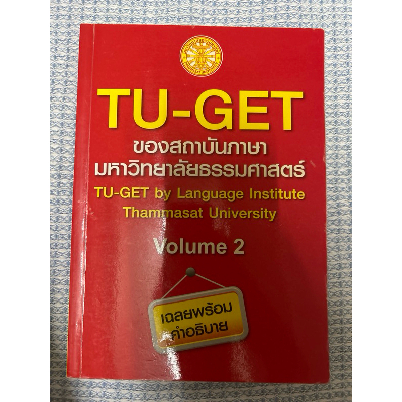 หนังสือ Tu-get volume 2 มีขีดเขียน ทำแบบฝึก 20% | Shopee Thailand