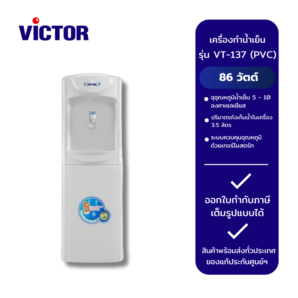 VICTOR เครื่องทำน้ำเย็น VT-137 (PVC) /สีเทา (GY) | Shopee Thailand