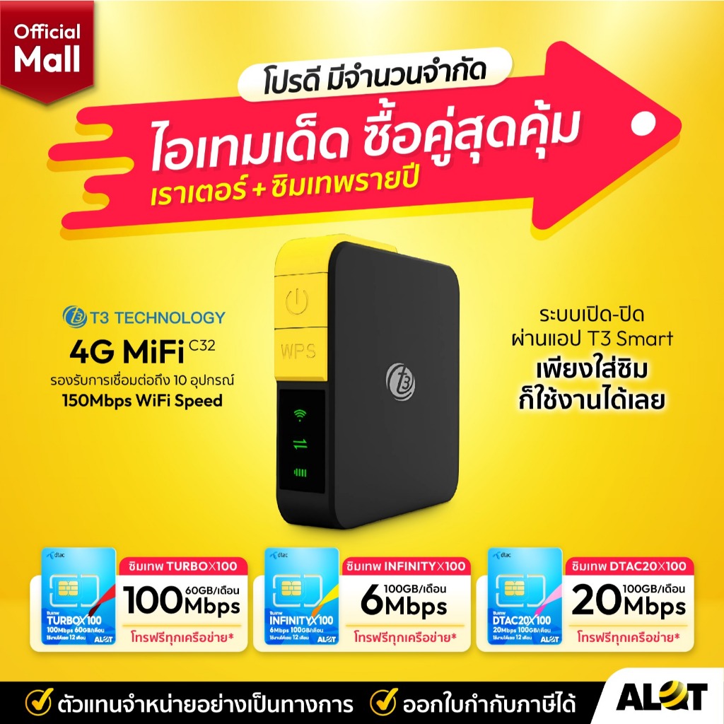 T3 Smart 4G MiFi C32 Pocket WiFi พ็อกเก็ตไวไฟ รองรับ 3G/4G สูงสุด 150 ...