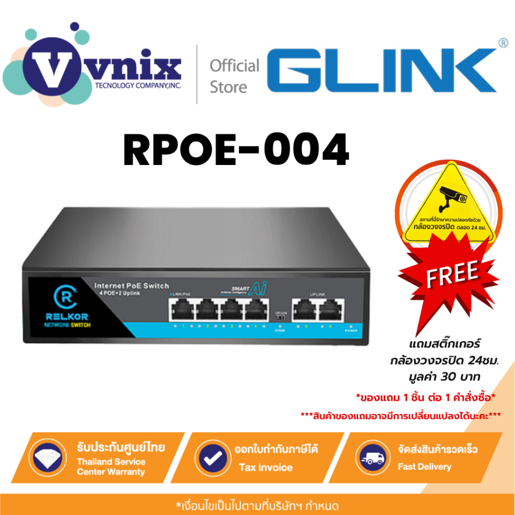 Glink RPOE-004 POE Switch 4+2 Ports 10/100 Mbps สวิตช์ By Vnix Group ...