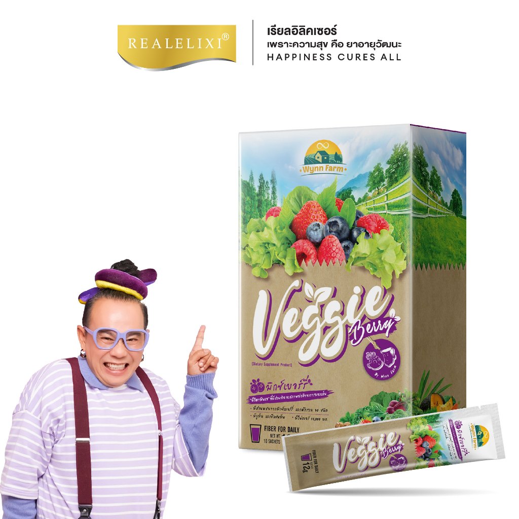 Veggie Berry 1 กล่อง (กล่องละ 10 ซอง) 12g./ซอง มีส่วนผสมจาก มิกซ์เบอร์ ...