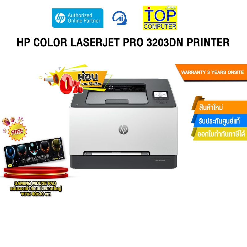 [ผ่อน 0% 10 ด.]HP Color LaserJet Pro 3203dn Printer/ประกัน 3 Years ...
