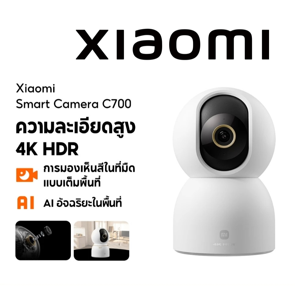 Xiaomi Smart Camera C700 4K 8MP กล้องวงจรปิด 4K Ultra-HD ด้วยชิป AI การ ...