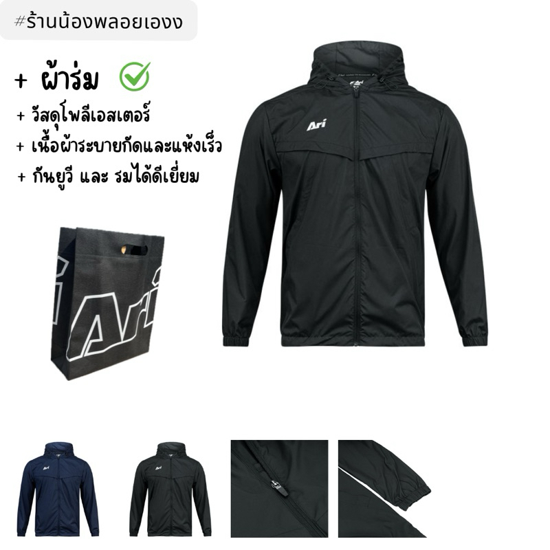 ARI ESSENTIAL WINDBREAKER JACKET - BLACK/SILVER/WHITE อาริ เสื้อแขนยาว ...