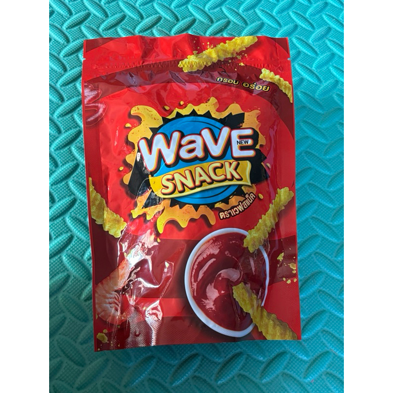 เวฟสแน็ค เวฟสแน็ก Wave Snack แม็กซ์เวฟแนวตั้ง นิวเวฟ รสดั้งเดิมอร่อย ...