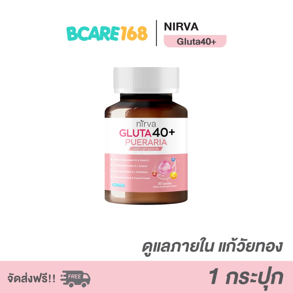 Nirva Gluta40+ เนอร์ว่ากลูต้า40+ อาหารเสริมผู้หญิง แก้อาการวัยทอง ชะลอวัย ลดคัน ตกขาวมีกลิ่น : 1 ...