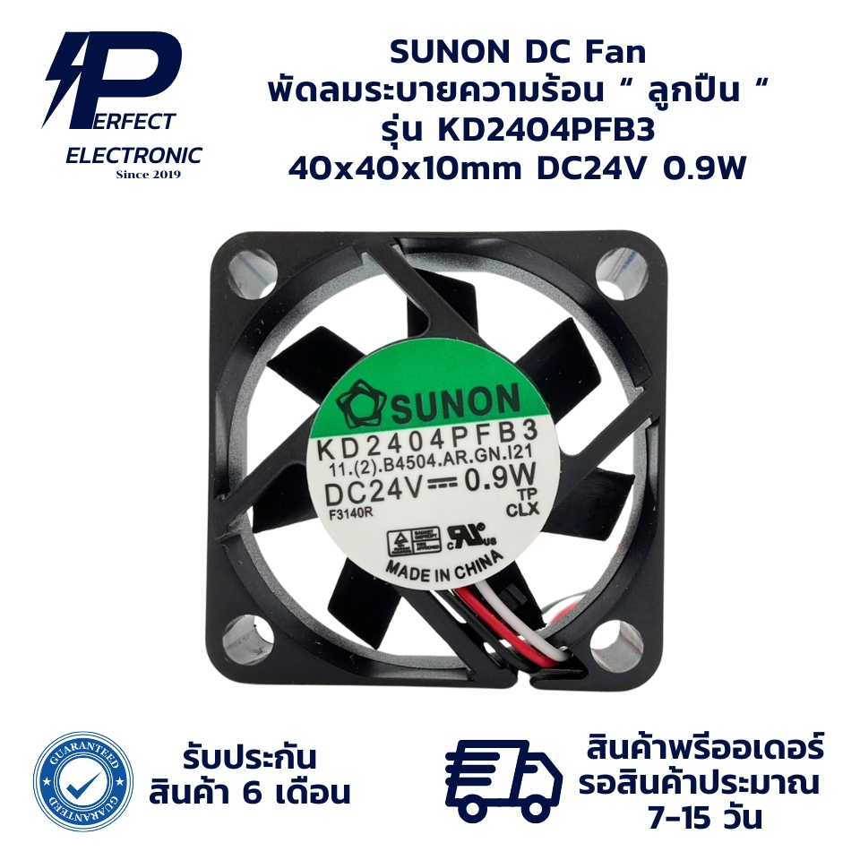 KD2404PFB3 SUNON DC Fan พัดลมระบายความร้อน “ ลูกปืน “ 40x40x10mm DC24V ...