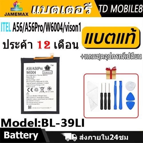 JAMEMAX แบตเตอรี่ ITEL A56 / A56Pro / W6004 / vison1 Battery itelA56 ...