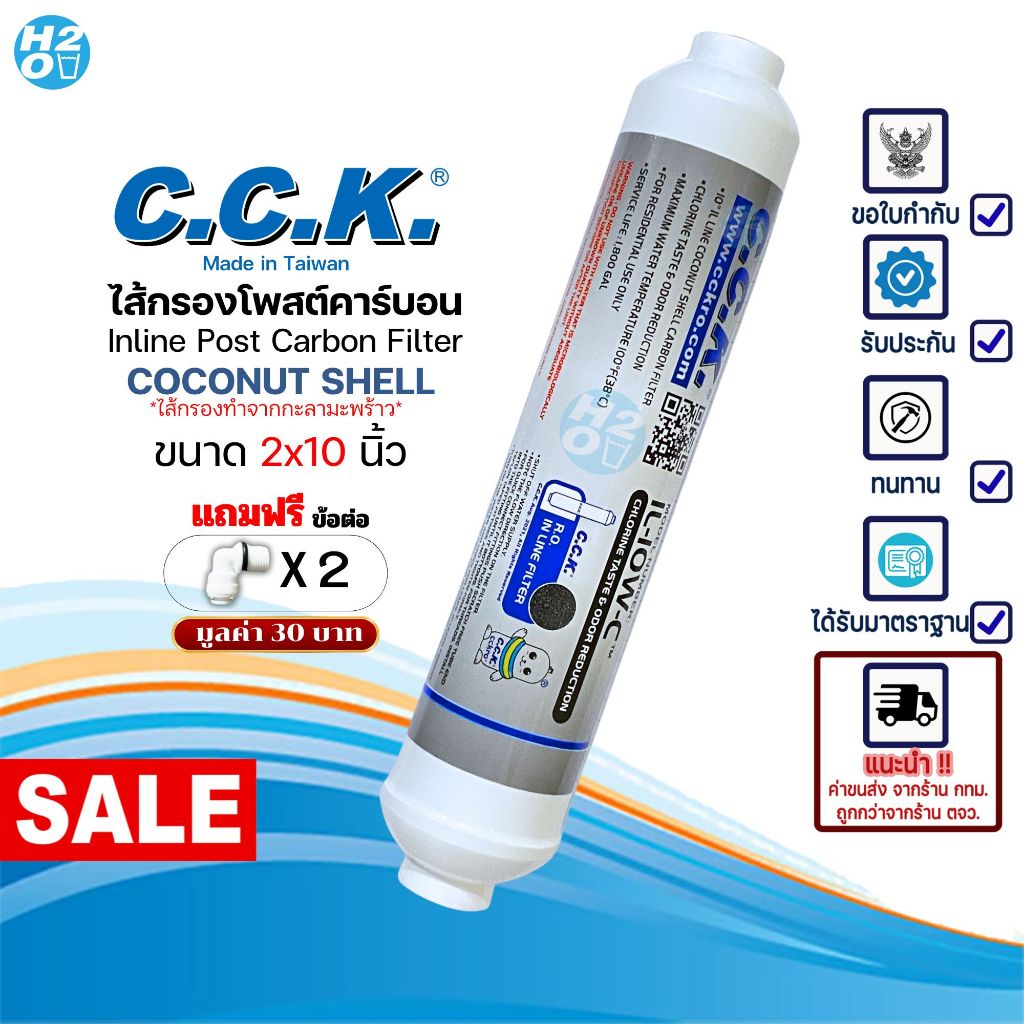 C.C.K. ไส้กรองน้ำ Post Carbon Inline 10นิ้ว ไส้กรองโพสต์คาร์บอน iFresh ...