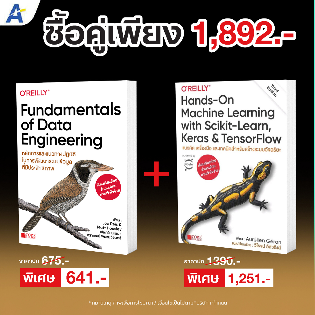 [พร้อมส่ง ฉบับภาษาไทย] Fundamentals of Data Engineering+Hands-On Machine Learning with Scikit ...