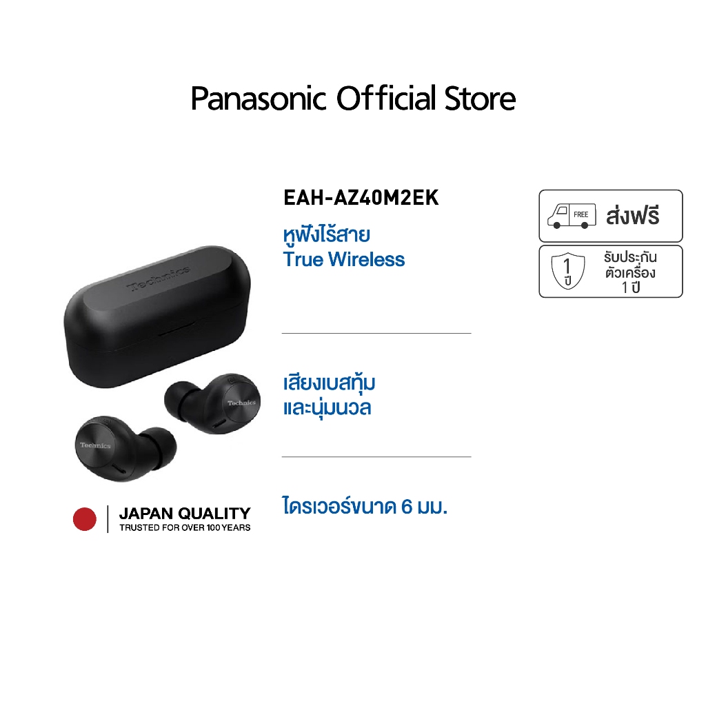 [PANA04150 ลดเพิ่ม 1,500]True Wireless Earbuds EAH-AZ40M2 หูฟังไร้สาย ระบบตัดเสียงรบกวน และ ...