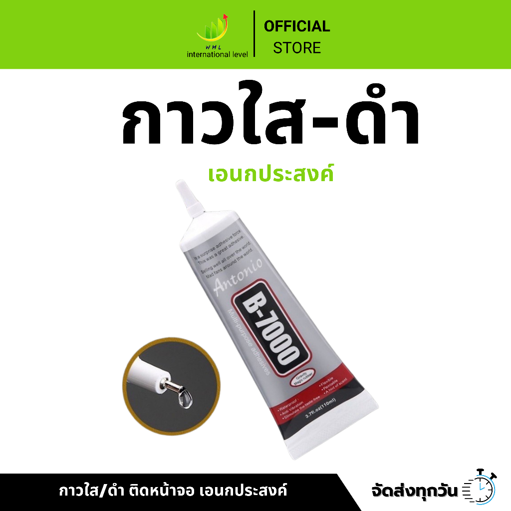 กาวT-8000 T-7000 E-8000 B7000 กาวใส/ดำ ติดหน้าจอ เอนกประสงค์ ซ่อมโทรศัพท์ ซ่อมมือถือ | Shopee ...