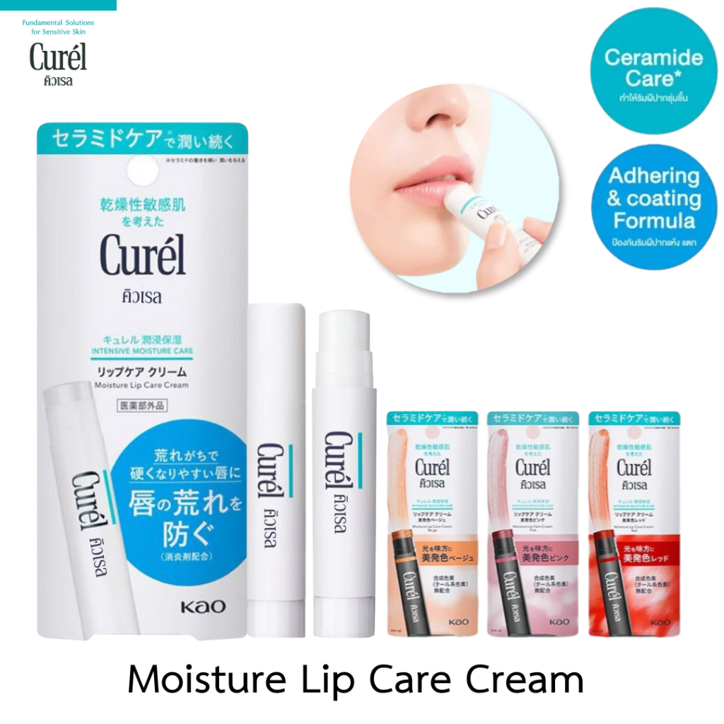 (🐳พร้อมส่ง) Curel Moisture Lip Care Cream ลิปแคร์ครีม เติมความชุ่มชื้น ปากแห้งแตกหนักๆ ต้องตัว ...