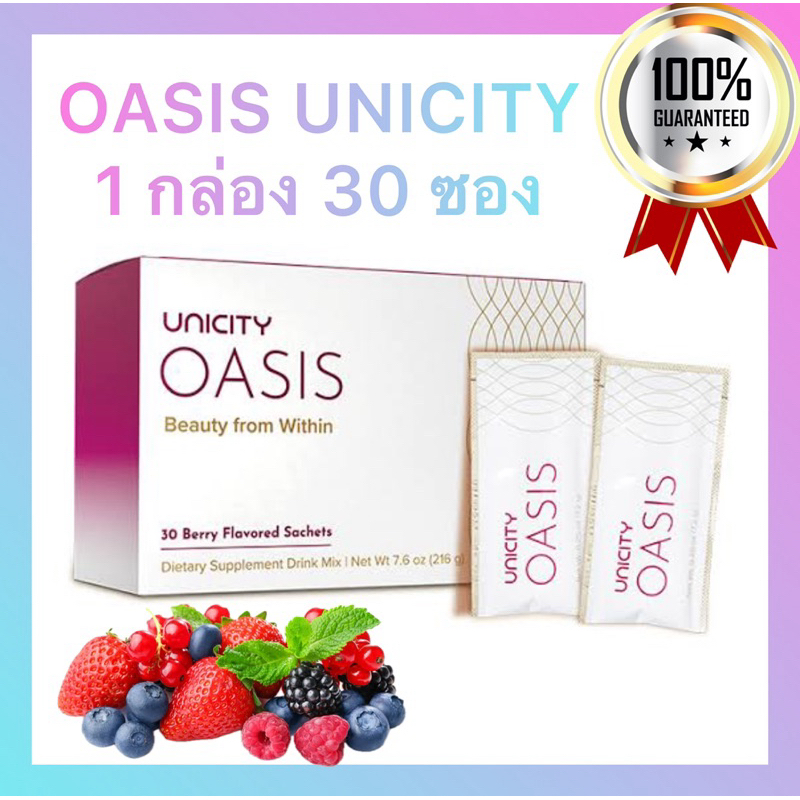 UNICITY OASIS ผลิตภัณฑ์อาหารเสริมความแข็งแรงให้กับผิว 1 กล่อง 30 ซอง ...