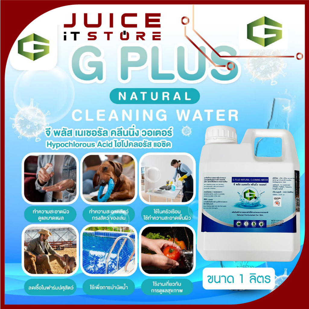 สเปรย์น้ำอิเล็กโทรไลต์ Gplus น้ำยาขจัดเชื้อแบคทีเรีย พ่นได้ไม่ต้องล้าง ...