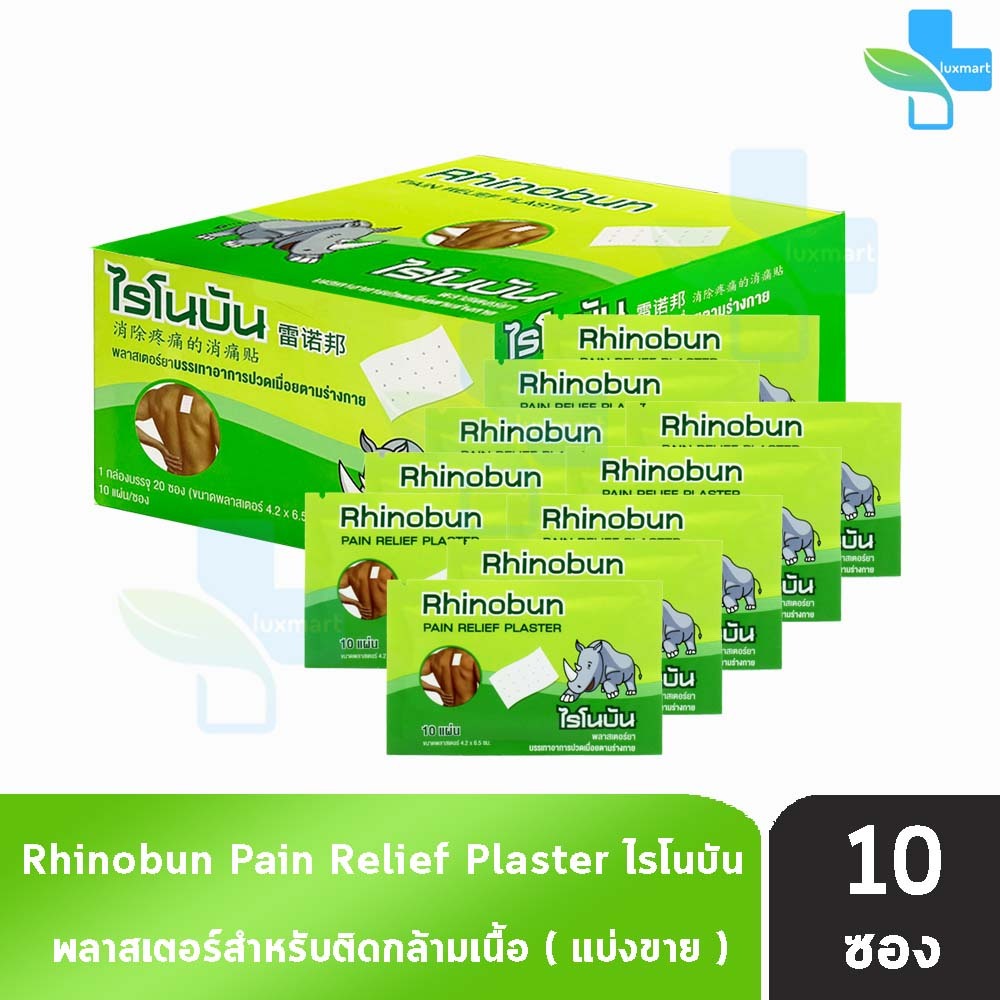 Rhinobun Plaster ไรโนบัน พาสเตอร์ แผ่นแปะ ขนาด 4.2x6.5ซม. บรรจุ 10 แผ่น ...