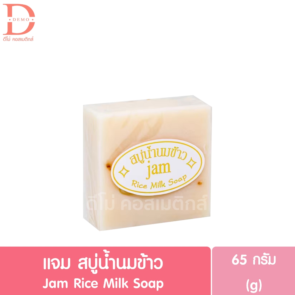 (ก้อนเดี่ยว) แจม สบู่น้ำนมข้าว 65g. Jam Rice Milk Soap | Shopee Thailand