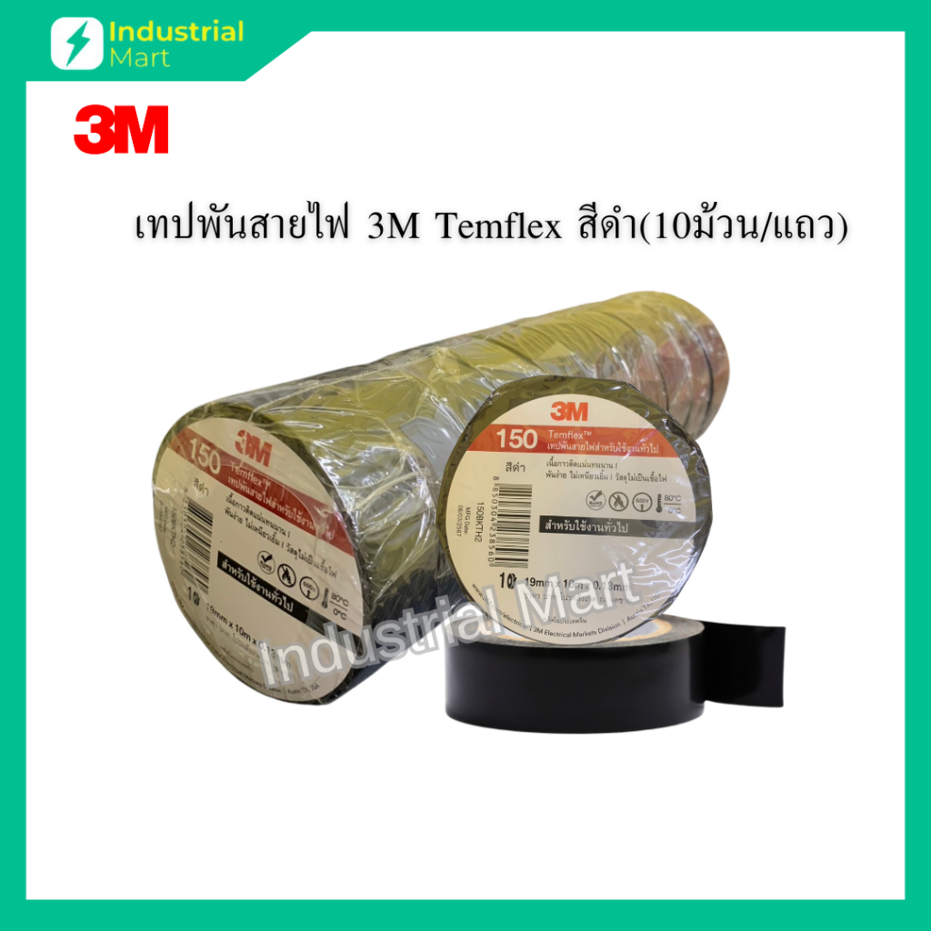 เทปพันสายไฟ 3M Temflex 150 ขนาด 3/4 นิ้ว x 10 เมตร (10ม้วน/แถว) | Shopee Thailand