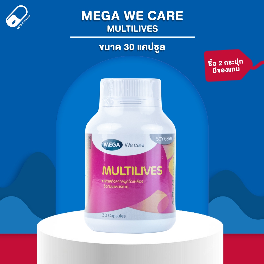 [แท้ 100%] Mega We Care Multilives (30 แคปซูล) เมก้า วีแคร์ มัลติไลฟส์ ...