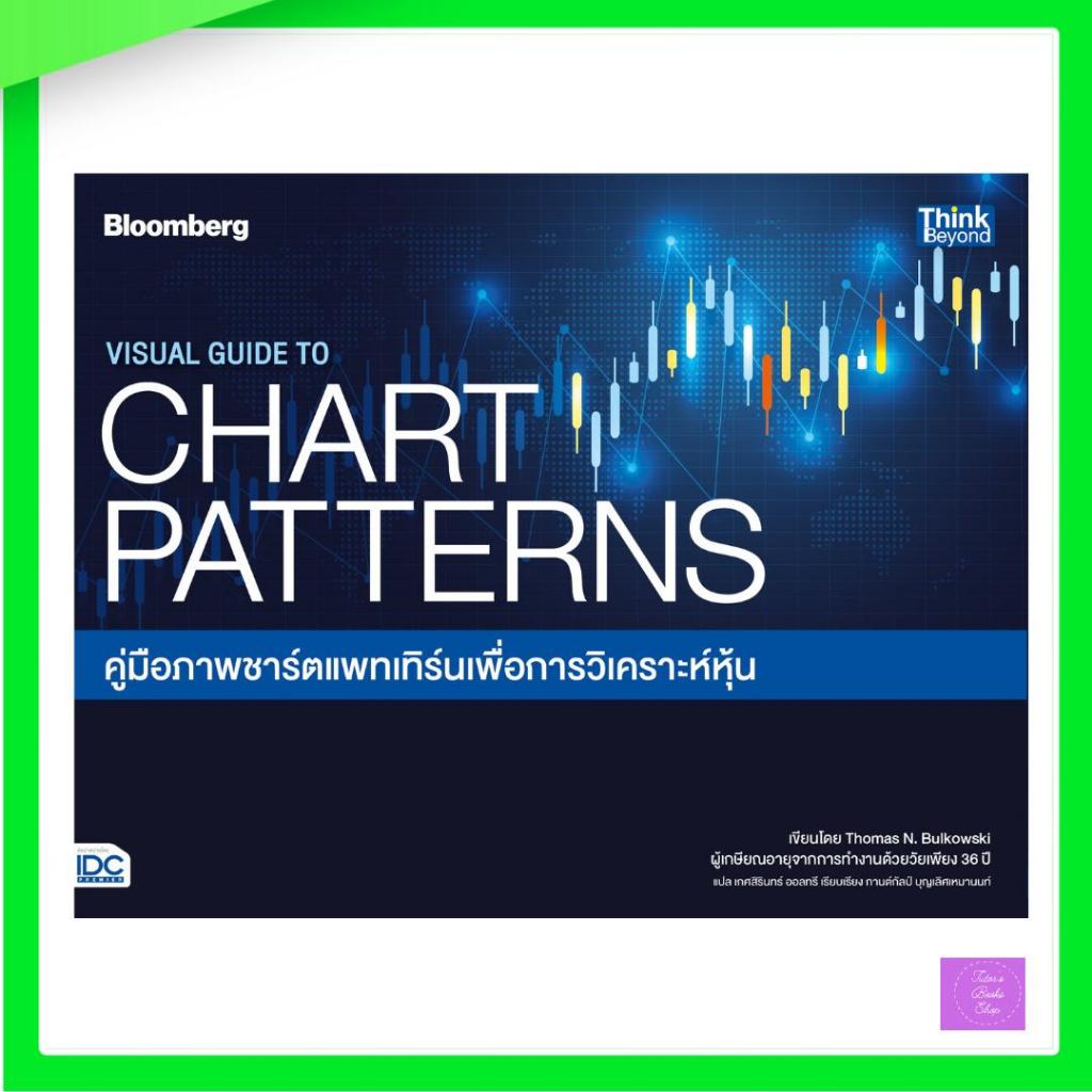 VISUAL GUIDE TO CHART PATTERNS คู่มือภาพชาร์ตแพทเทิร์นเพื่อการวิเคราะห์ ...