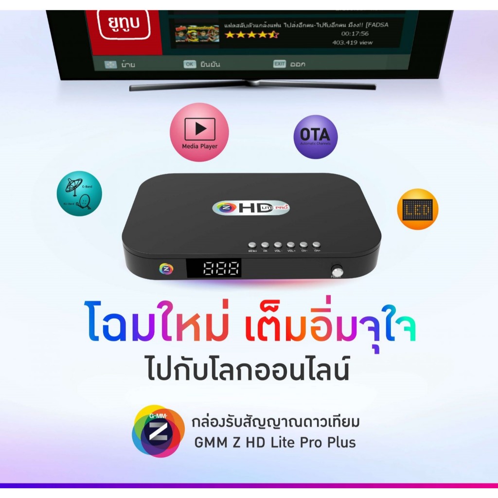 GMM Z HD Lite Pro Plus C/KU OTA กล่องดาวเทียมไวไฟ รองรับจาน KU/C-Band | Shopee Thailand