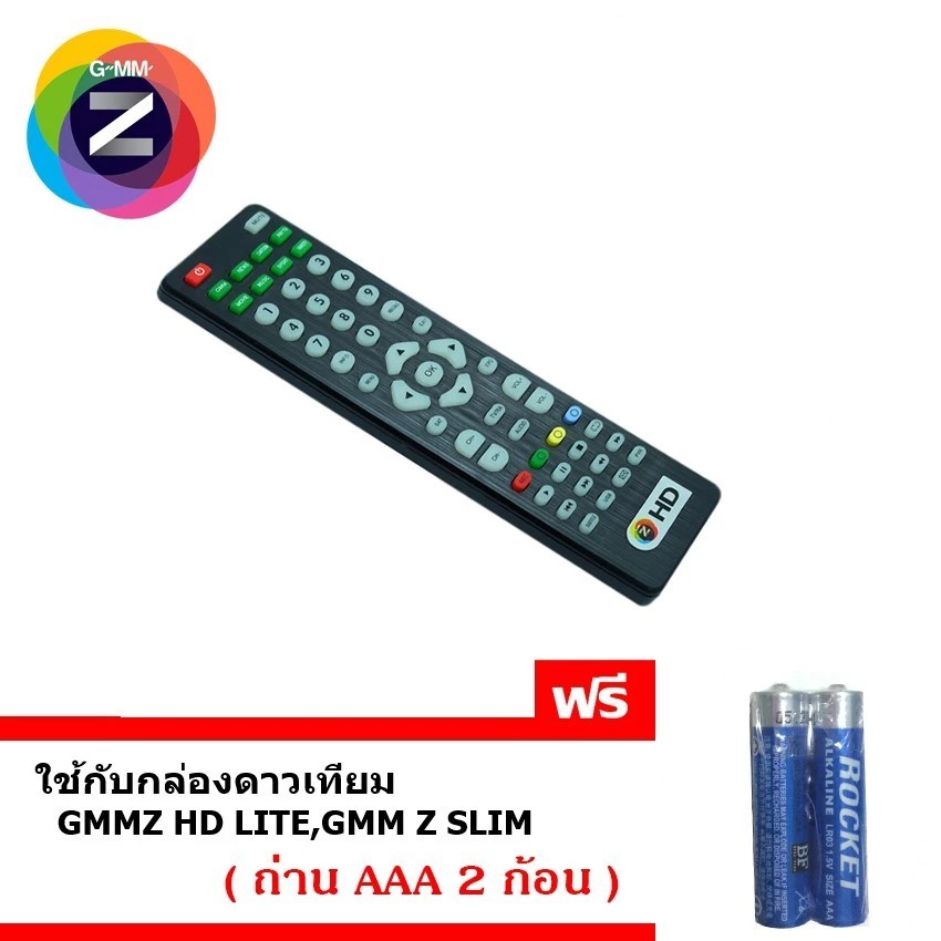 Remote GMM Z HD (ใช้กับกล่องดาวเทียม GMMZ HD LITE,GMM Z SLIM , GMM Z WISE , GMM Z HD ) พร้อมถ่าน ...