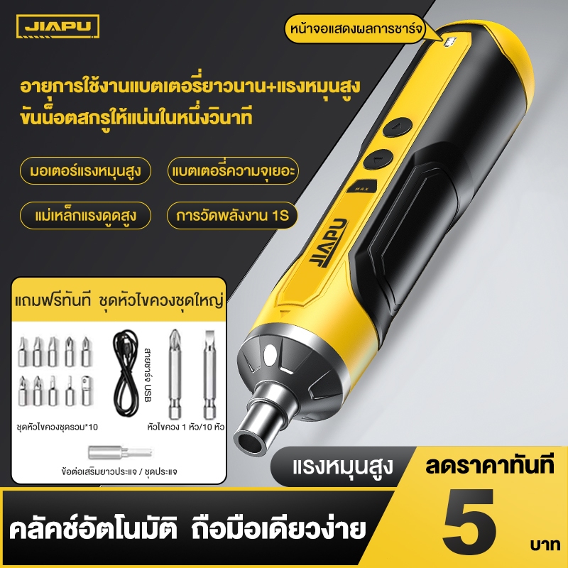 JIAPU ไขควงอเนกประสงค์ 3.6V ไขควงไฟฟ้าขนาดเล็ก ไขควงไร้สายแบตเตอรี่ในตัว ชุดเครื่องมือซ่อมแซม ...