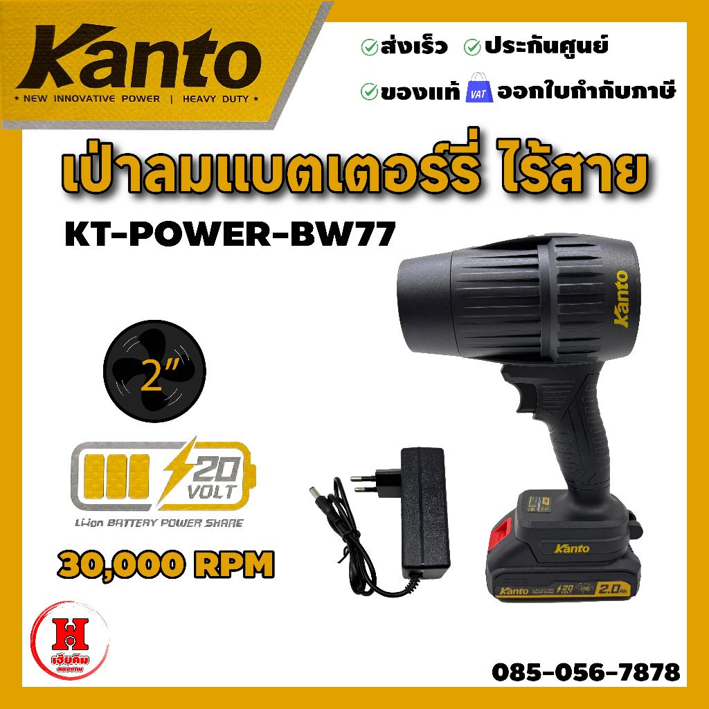 Kanto เป่าลมเจ็ท พัดลมเจ็ท 2 นิ้ว รอบสูงสุด 30000 รอบต่อนาที แบต 2 ...