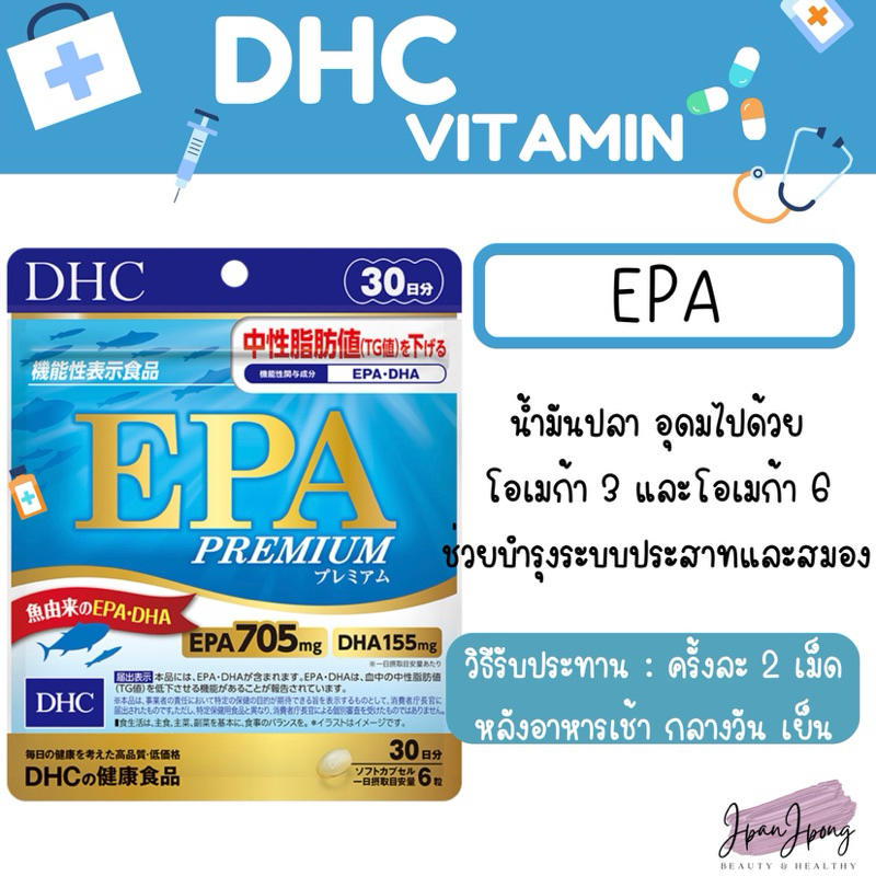 [ปรับสูตรใหม่/ หมดอายุ 2027] DHC EPA น้ำมันปลา สำหรับ 20, 30 วัน | Shopee Thailand