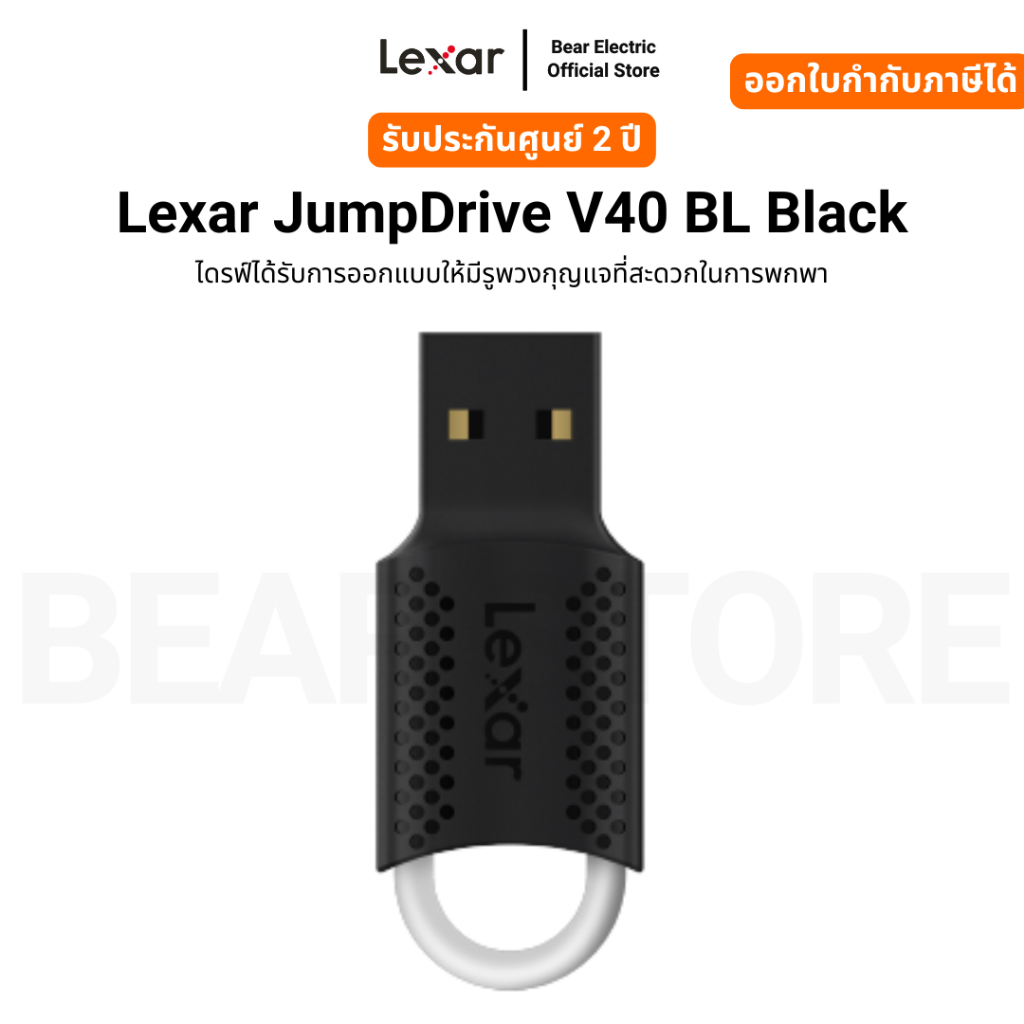 แฟลชไดรฟ์Lexar JumpDrive V40 BL Blackออกแบบให้มีรูพวงกุญแจที่สะดวกในการ ...