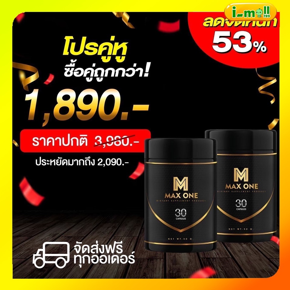Maxone capsules 2 กระปุก (1กระปุก30 แคปซูล) แม็กวันบำรุงท่านชาย บำรุง ...